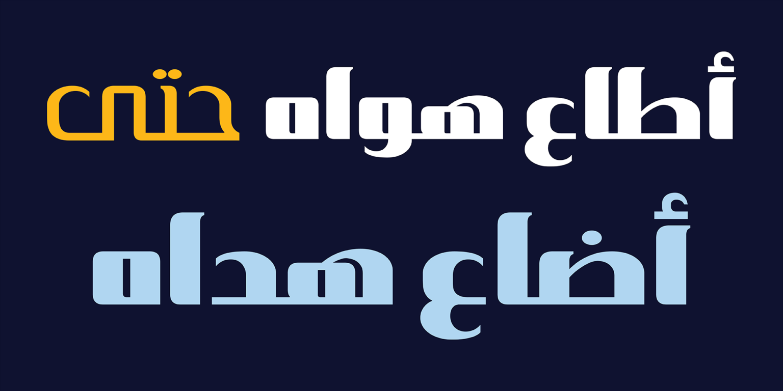 الخط الطباعي HS Masrawy | :: هبة ستوديو