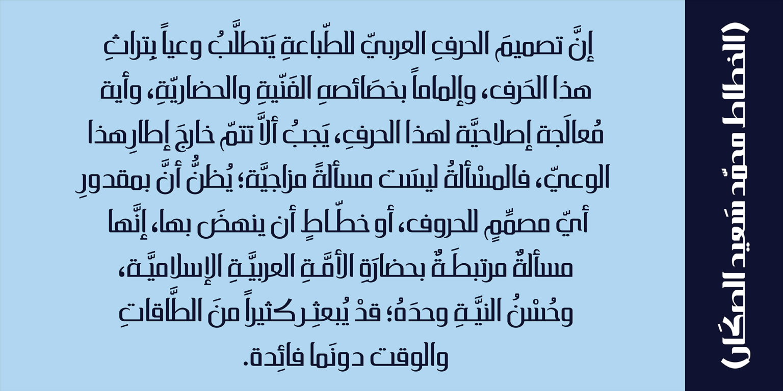 الخط الطباعي HS Masrawy | :: هبة ستوديو