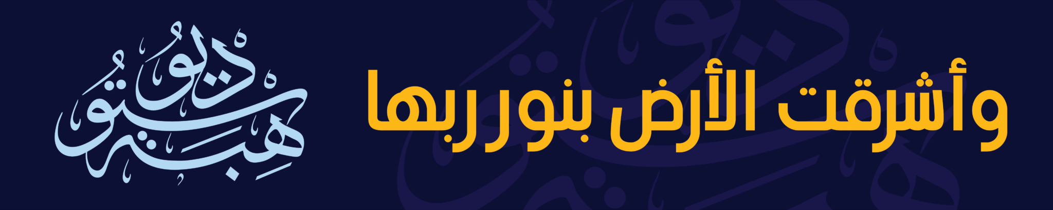 الخط الطباعي HS Ishraq | :: هبة ستوديو