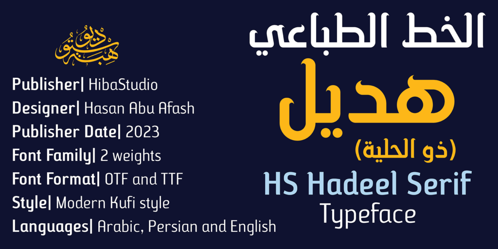 HS Hadeel Serif | :: هبة ستوديو