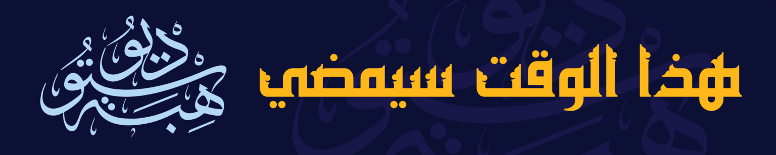 HS Safa | :: هبة ستوديو